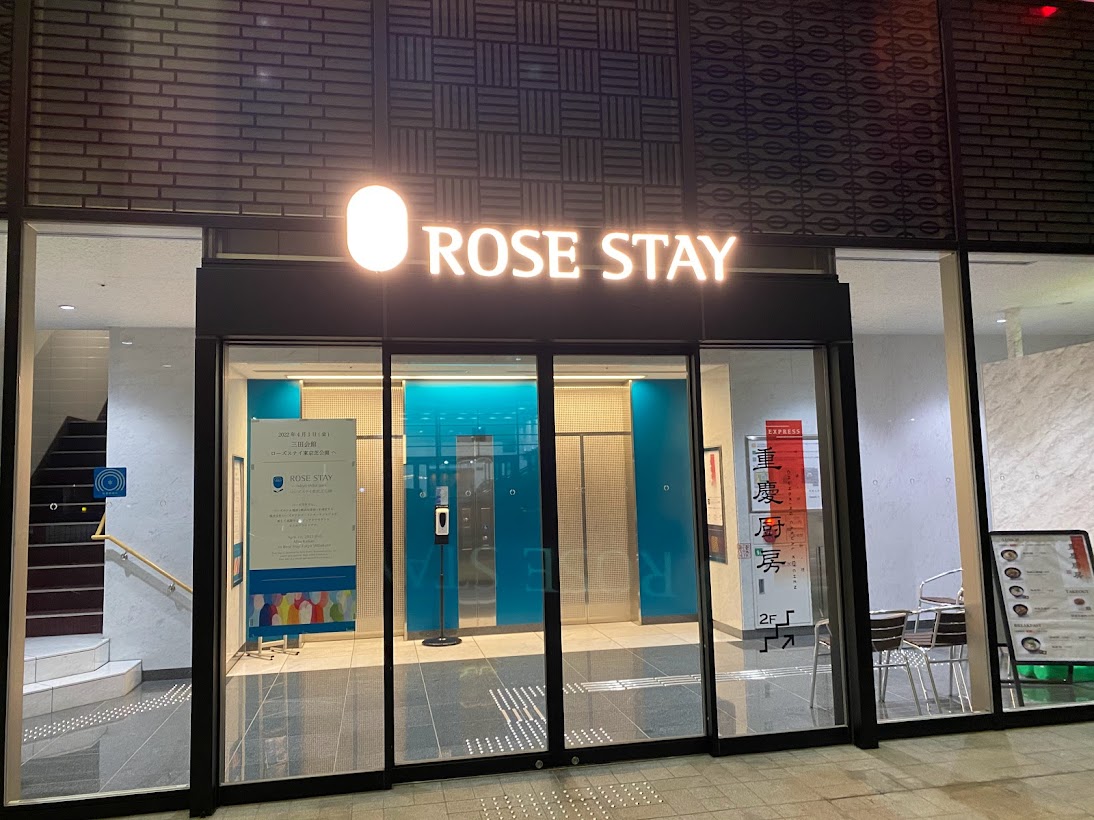 ローズステイ東京芝公園 | 「ビジネスホテル・シティーホテル専門」、 出張マッサージ ヤマベ屋へようこそ